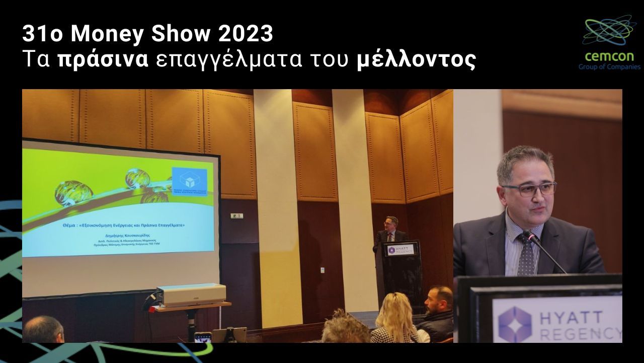 31 Money Show 2023 - Τα πράσινα επαγγέλματα του μέλλοντος - Cemcon