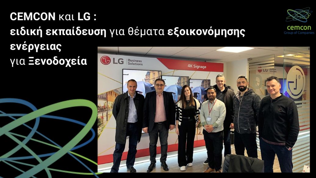 CEMCON και LG : ειδική εκπαίδευση για θέματα εξοικονόμησης ενέργειας ...